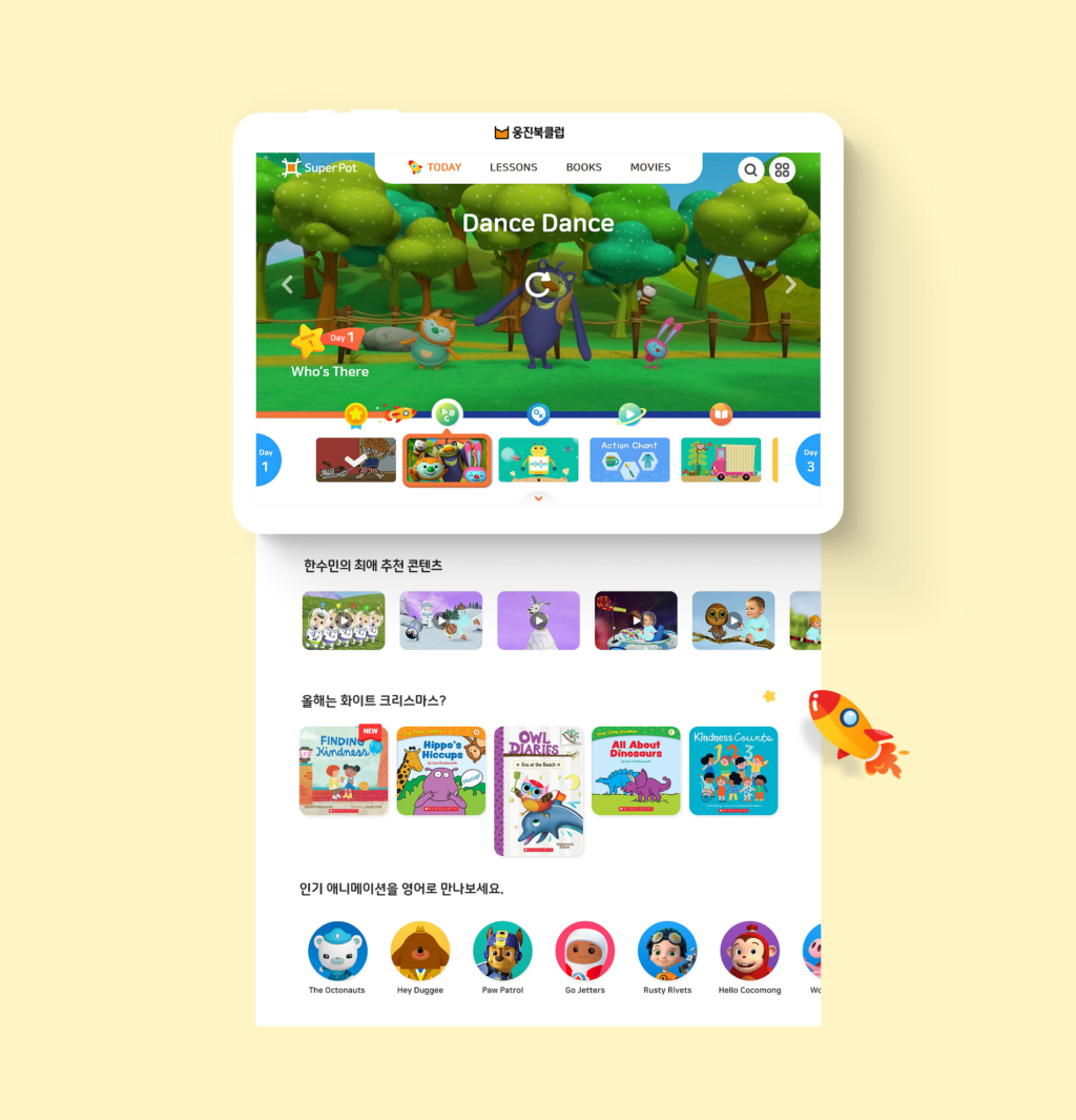 웅진씽크빅 SUPERPOT ENGLISH | 스튜디오 제이티